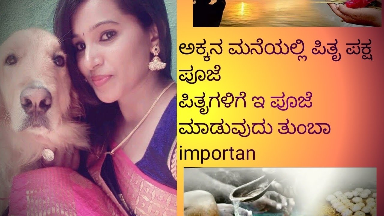 ಅಕ್ಕನ ಮನೆಯಲ್ಲಿ ಪಿತೃಪಕ್ಷ, ನಾನು ಅಪ್ಪ ogi thumba enjoy madi, officially ...