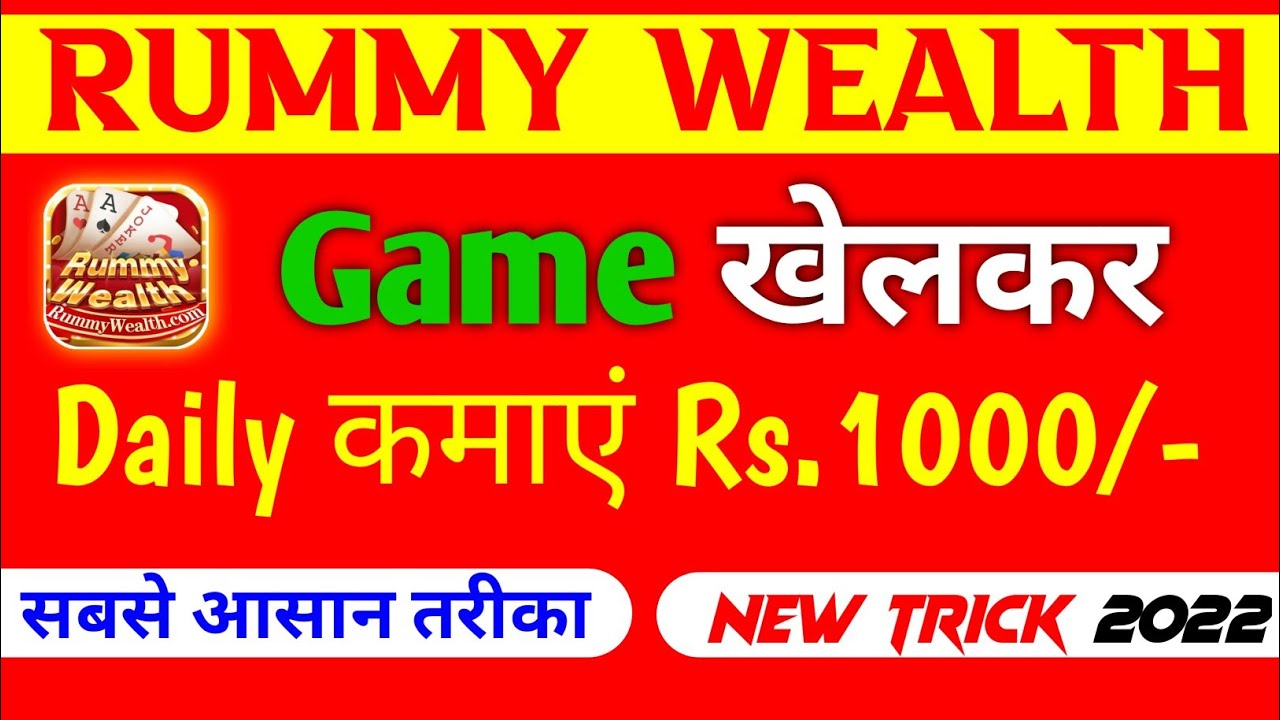 2022 Rummy wealth earning app | game se rupay kaise kamaye - YouTube