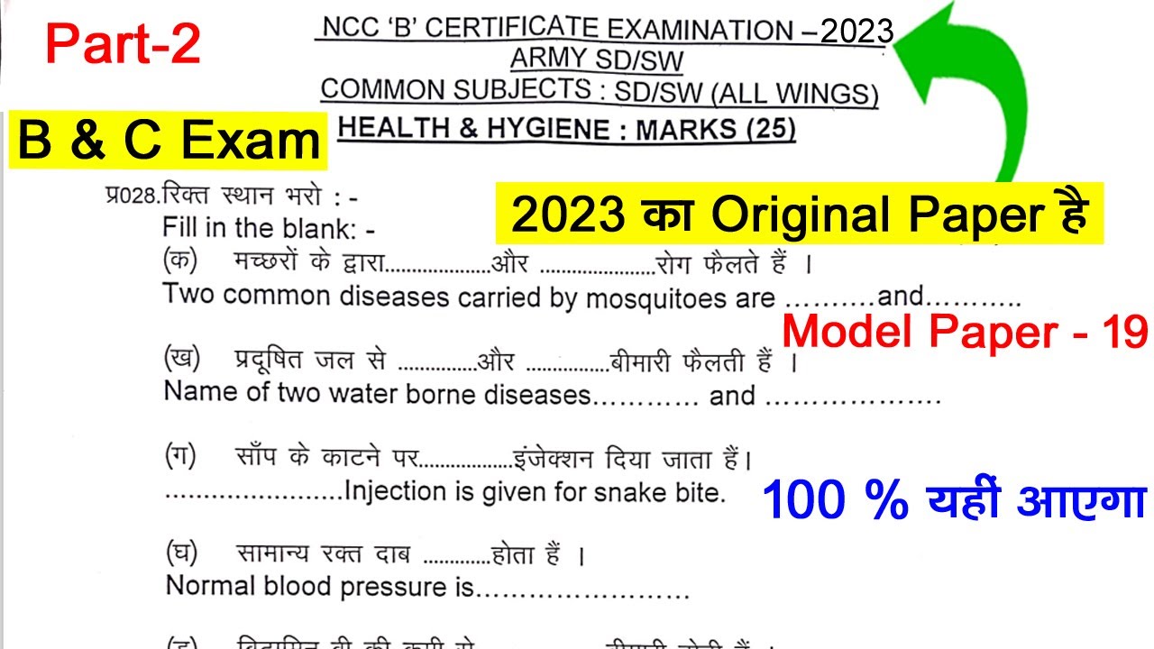 NCC B Certificate Exam Questions 2024 | NCC C Certificate Questions ...