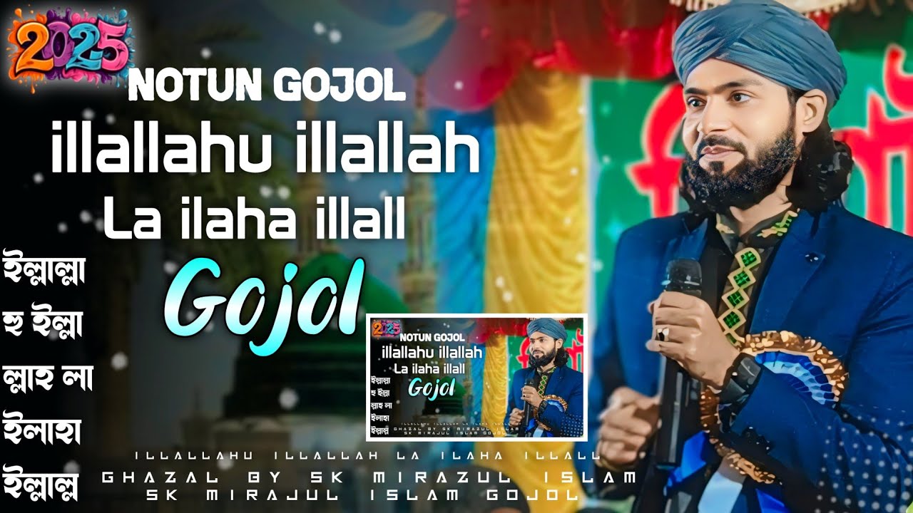illallahu illallahu Lailaha illall Gojol /SK Mirajul islam gojol 2025 NOTUN - YouTube