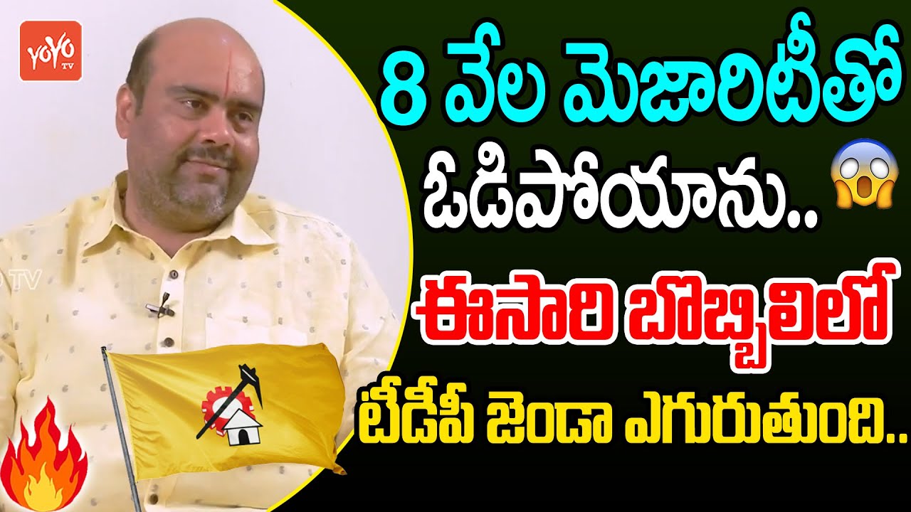 Bobbili TDP MLA Candidate Baby Nayana Shocking Comments On YS Jagan ...