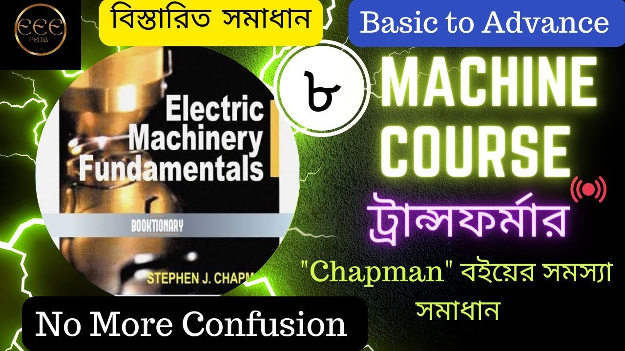 Transformer Math Solution । Chapman Problem 2-6 Solving । চ্যাপম্যান এর ...