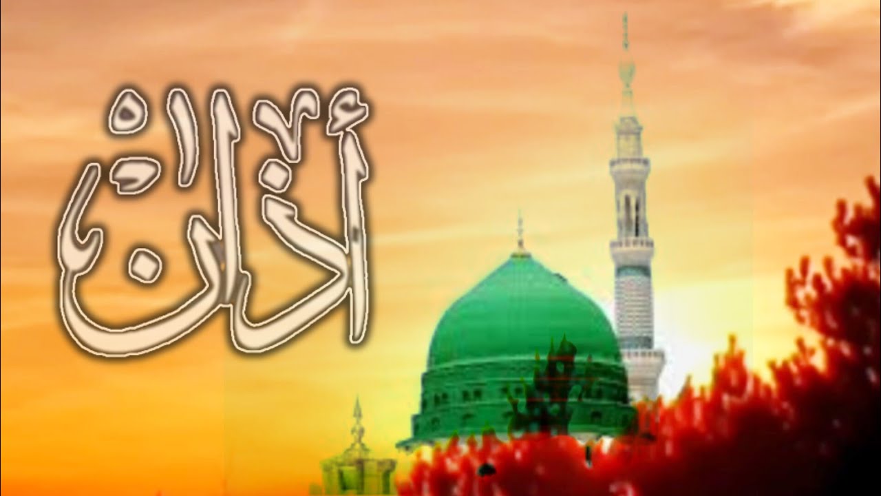 Azaan | Muslim Call To Prayer | Most Beautiful Azan #Allahoakbar ...