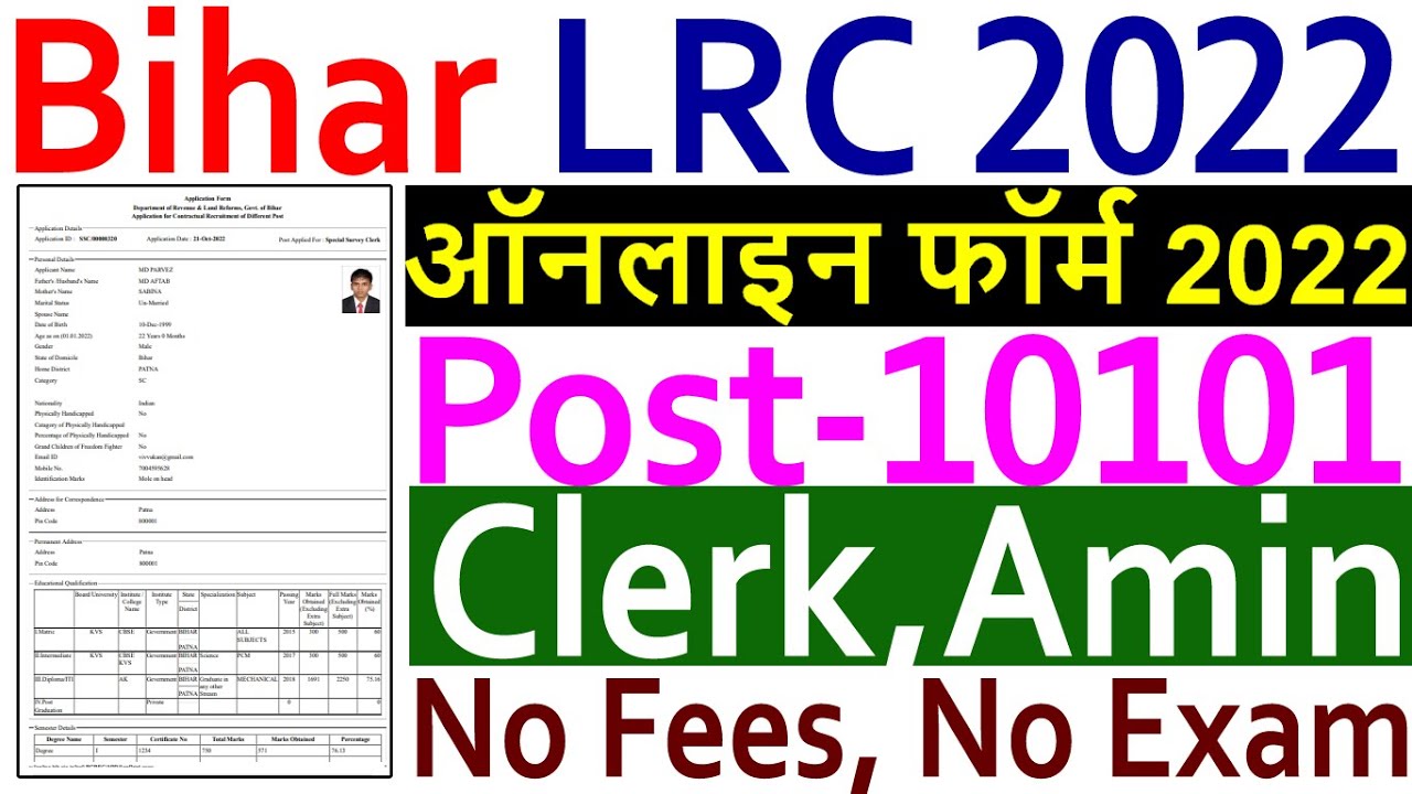 Bihar LRC Amin,Clerk, Kannungo Online Form Kaise Bhare | How to Fill ...