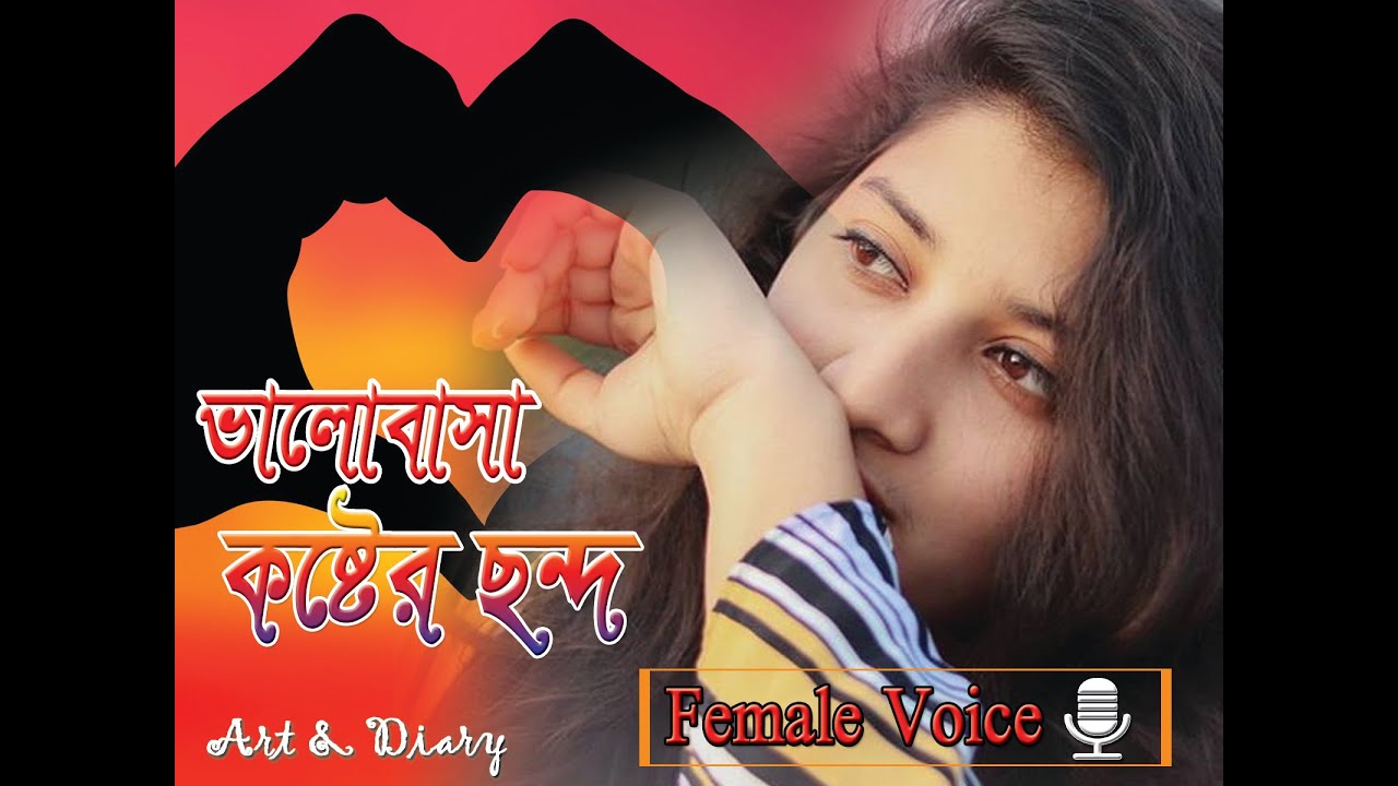 বাংলা কষ্টের ছন্দ ।। ।। কষ্ট দিলেও তবু ভালোবাসি ।। Bangla Koster Sondo ...