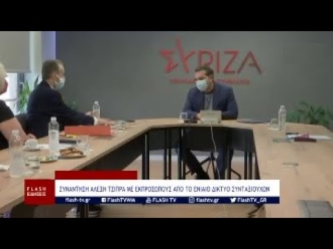 ΣΥΝΑΝΤΗΣΗ ΑΛΕΞΗ ΤΣΙΠΡΑ ΜΕ ΕΚΠΡΟΣΩΠΟΥΣ ΑΠΟ ΤΟ ΕΝΙΑΙΟ ΔΙΚΤΥΟ ΣΥΝΤΑΞΙΟΥΧΩΝ ...