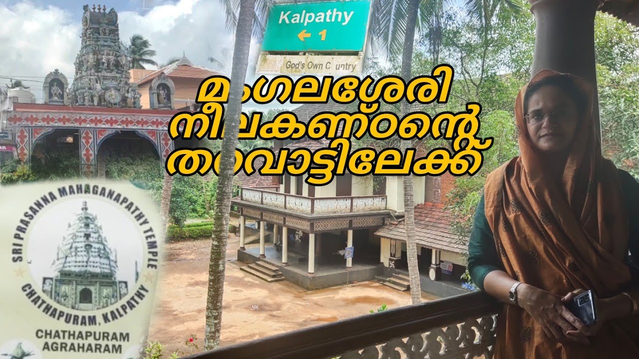 VARIKKASSERY MANA AND KALPATHY/AGRAHARAM/PALAKKAD VLOG 2/NESIS ARCHIVES ...