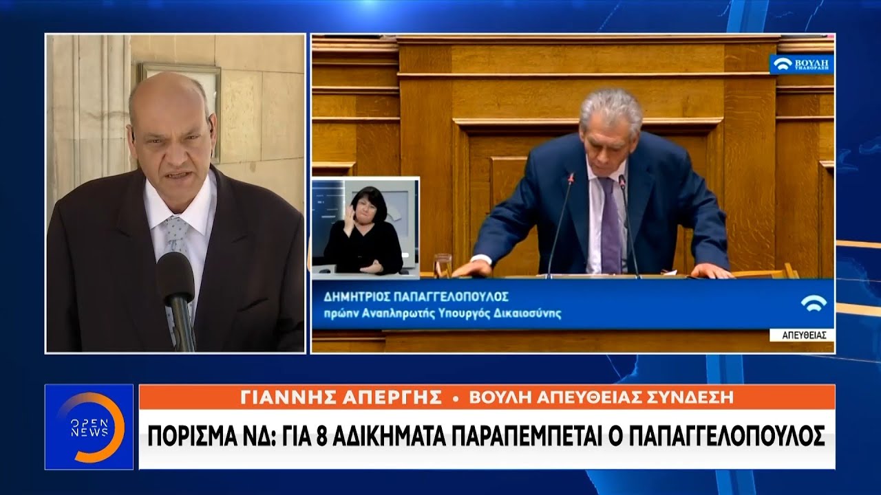 Πόρισμα ΝΔ: Για 8 αδικήματα παραπέμπεται ο Παπαγγελόπουλος ...