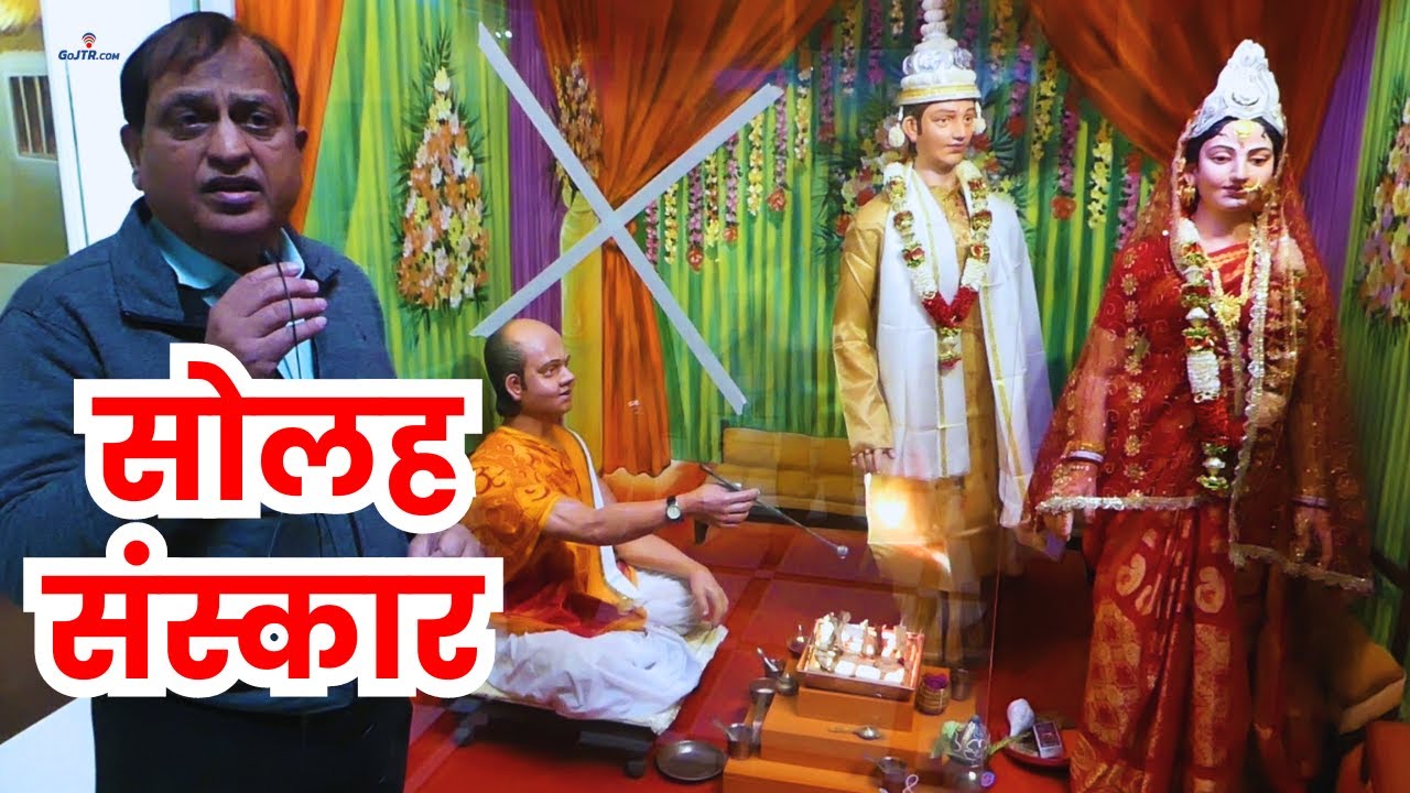 What are the 16 sacraments of Hinduism? | How many rituals are in ...
