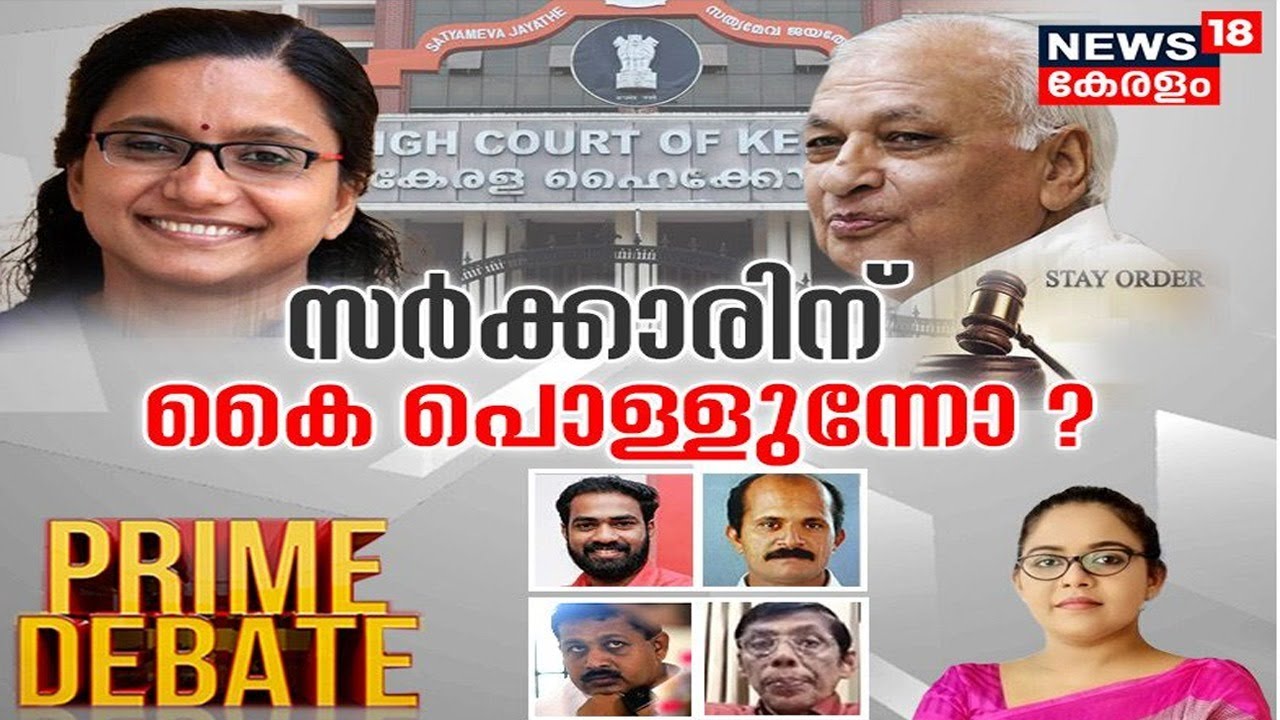 Prime Debate LIVE:സർക്കാരിന് കൈ പൊള്ളുന്നോ?|Priya Varghese Appointment ...