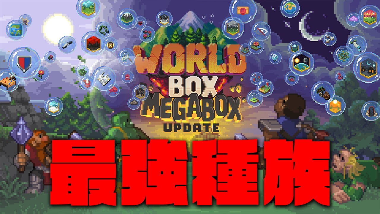 戦争Modで最強の種族は？【WorldBox 0.21.1】#実況 - YouTube