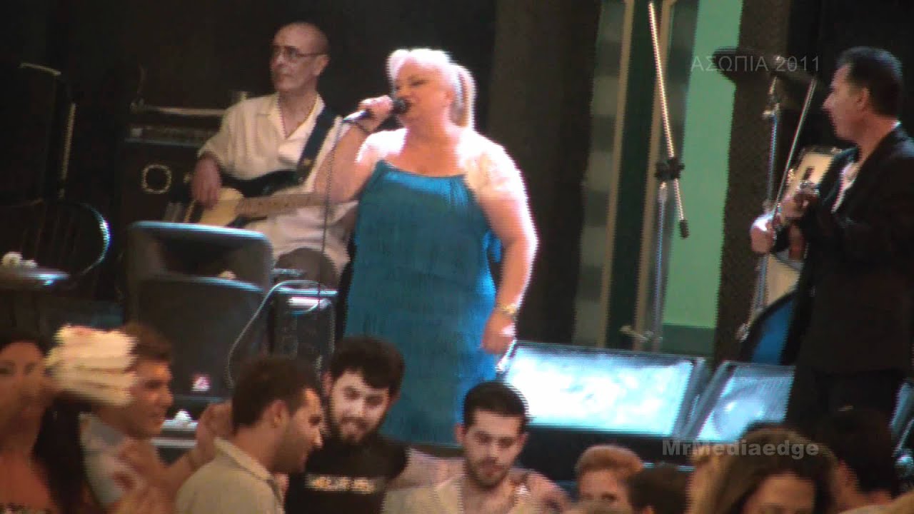 ΠΑΝΗΓΥΡΙ ΣΤΗΝ ΑΣΩΠΙΑ 2011 - ΒΑΣΩ ΧΑΤΖΗ - YouTube