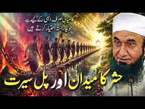 Hashar Ka Maidan Aur Pul Sirat | Most Emotional Bayan by Molana Tariq Jameel 2026 Islamic zone