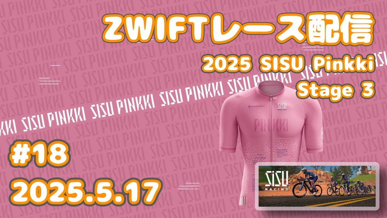 ZWIFT レース配信 #18 【2025 SISU Pinkki - Stage 3】 - YouTube