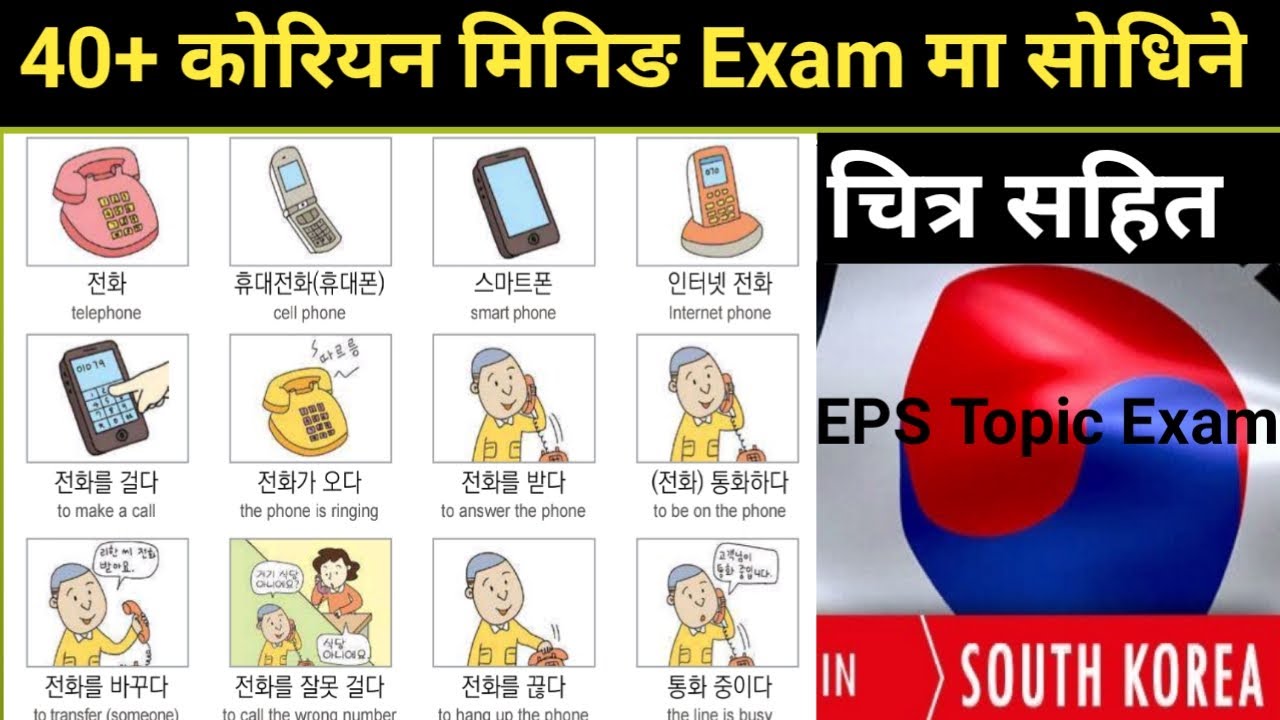 Korean Important Meaning In Nepali Part 2 korean-important-meaning-in-nepali-part-2