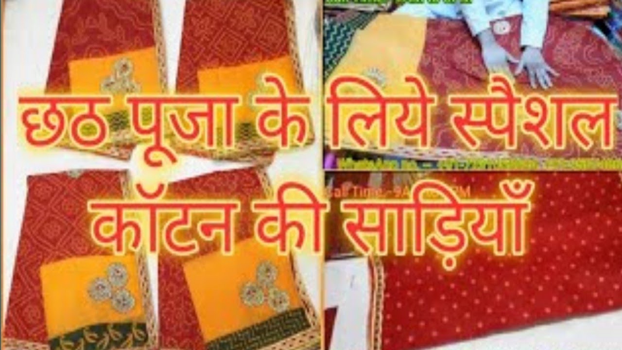 Chhath puja special saree design|| slik saree design|| Party sleeve ...