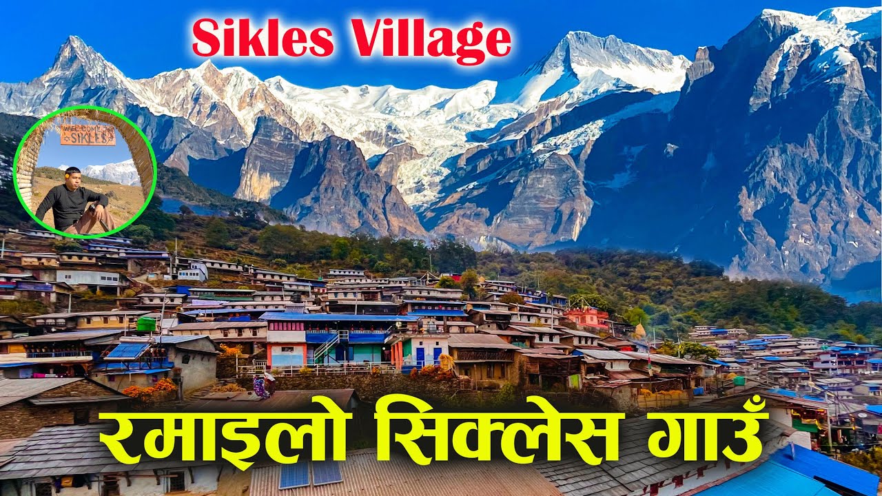Sikles Village Nepal | सिक्लेस गाउँ | अति नै रमाइलो गाउँ सिक्लेस ...