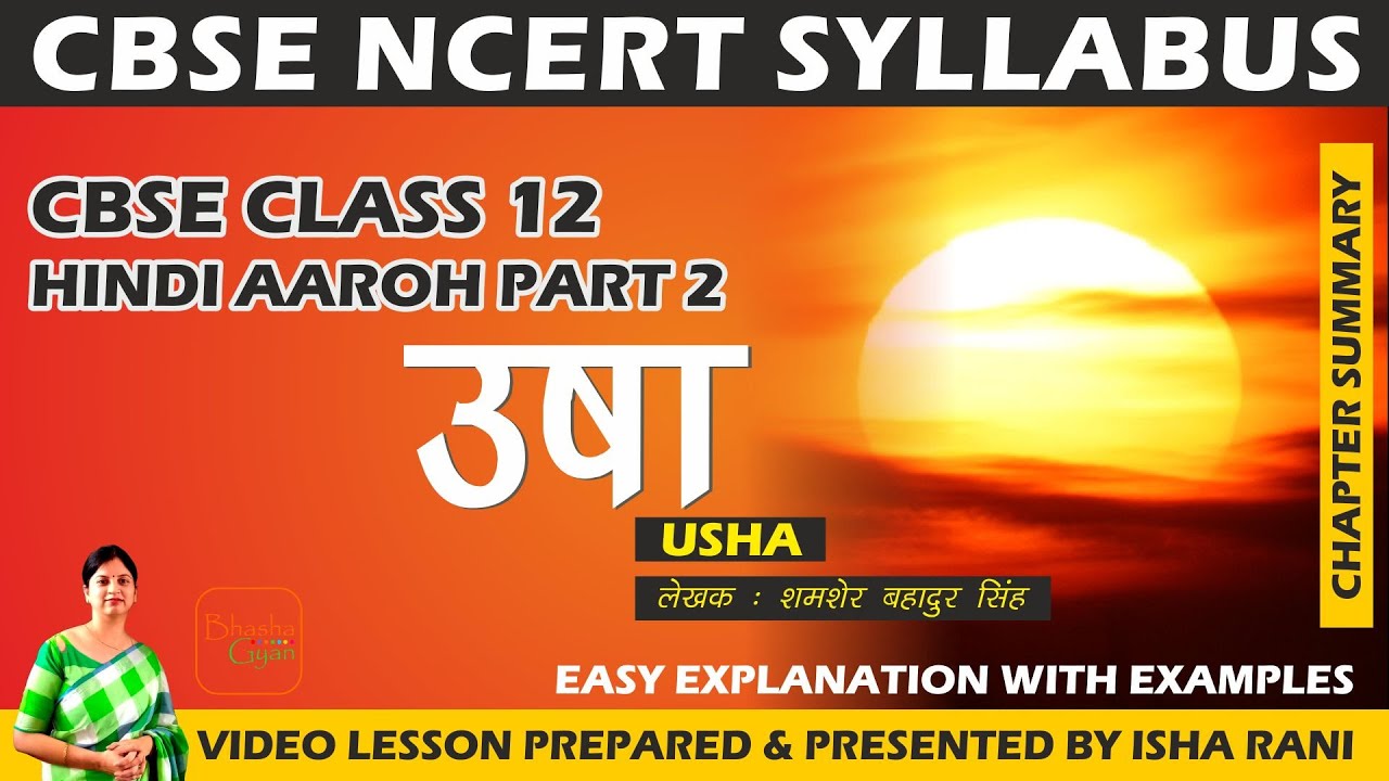 उषा | Usha | CHAPTER SUMMARY | CBSE | CLASS 12TH HINDI AROH 2 | NCERT ...