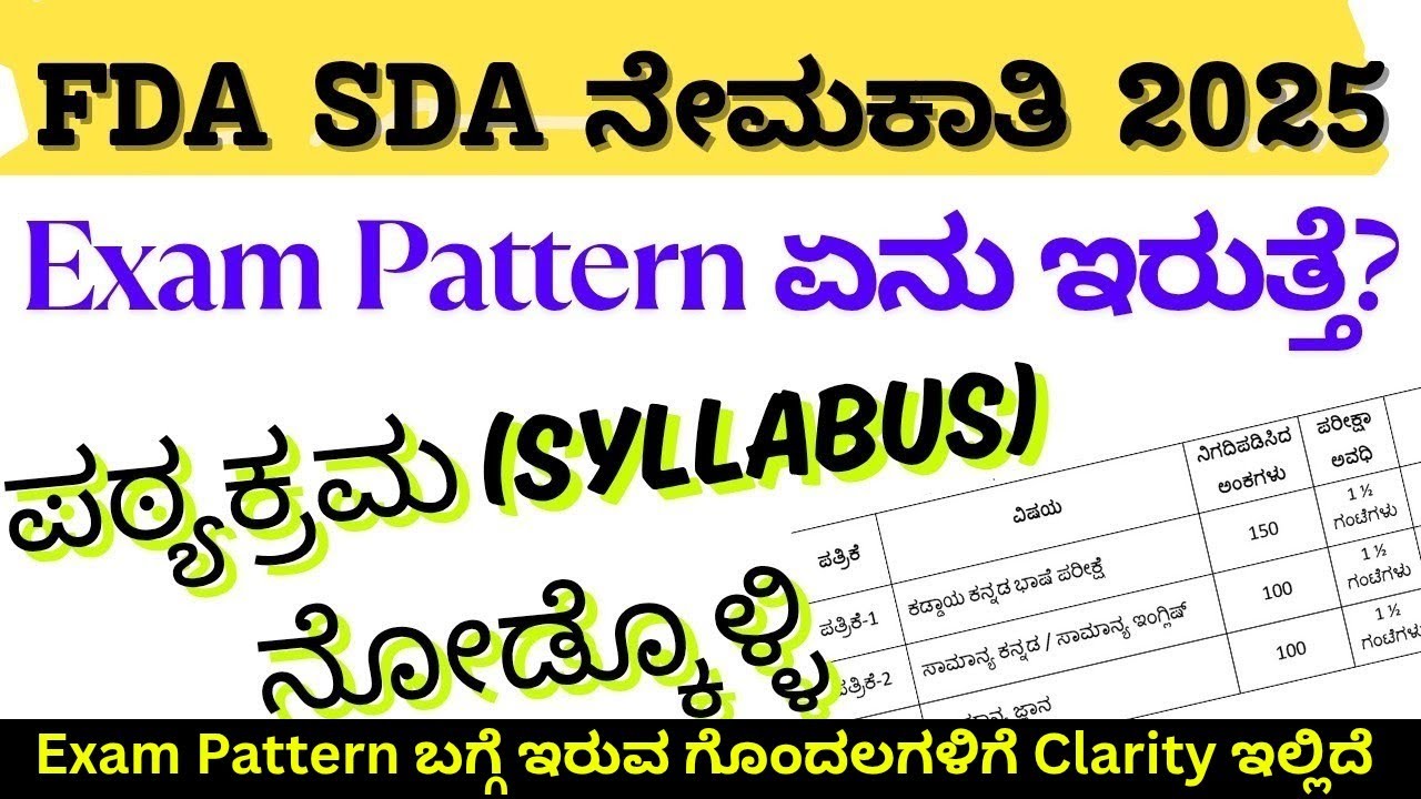 KPSC FDA SDA Syllabus 2025/ FDA SDA Recruitment/ FDA SDA Exam Pattern ...