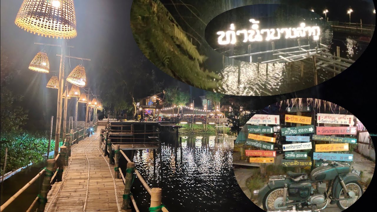 ชมบรรยากาศ #ร้านท่าน้ำบางลำภู กับ #มูมมามสารคาม - YouTube