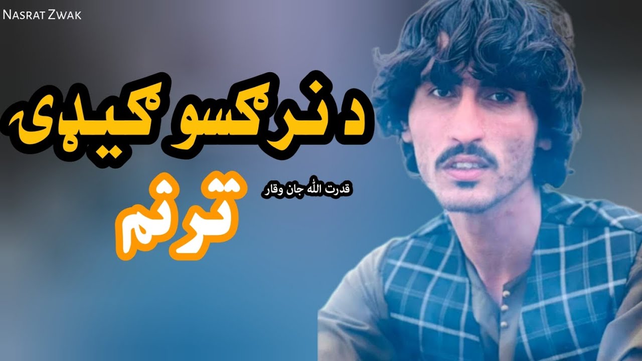 Pashto Best Taranom 2024 | Qudratullah Jan Waqar Pashto Gazal| New Pashto Poetry - YouTube