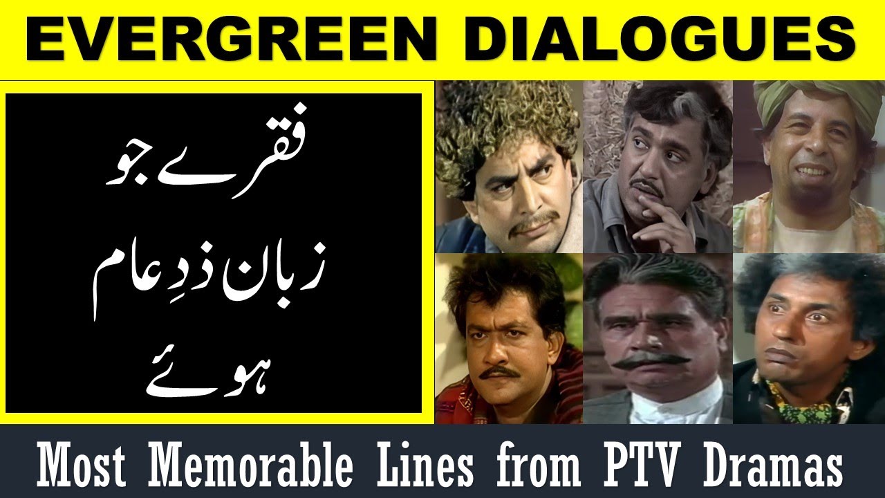 Pakistani Old Dramas Iconic Dialogues Collection | Actors Most ...