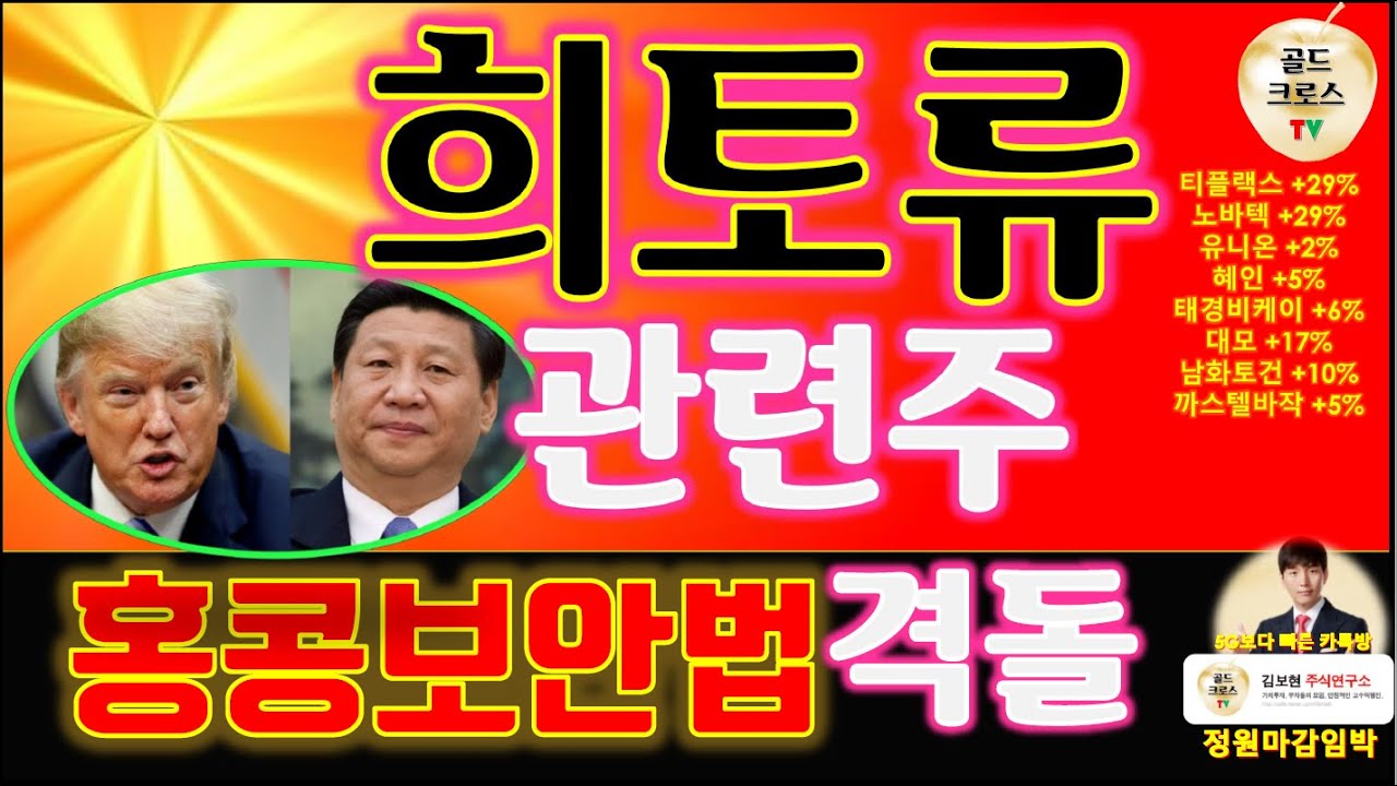 주식 투자 희토류 관련주 티플랙스 노바텍 혜인 유니온 대모 남화토건 까스텔바작 태경비케이 직장인 재테크 성공투자 Youtube