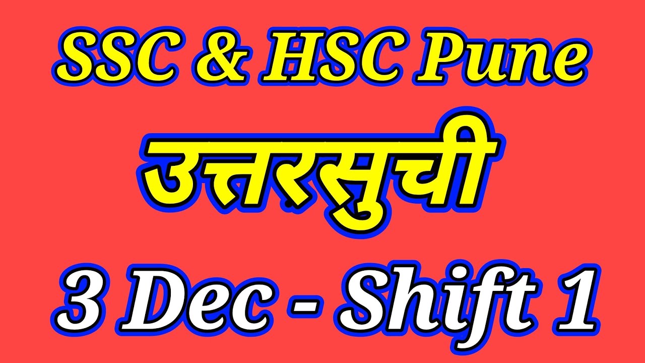 Answer key SSC & HSC Board Pune 3 December | उत्तरसुची माध्यमिक व ...