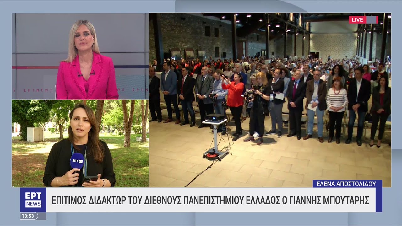 Επίτιμος διδάκτωρ του Διεθνούς Πανεπιστημίου Ελλάδας ο Γιάννης ...