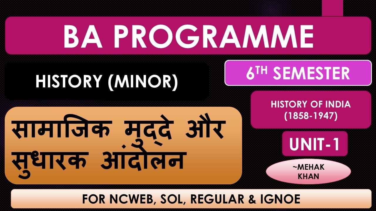 सामाजिक मुद्दे और सुधारक आंदोलन, UNIT-1, PART-1, BA PROGRAMME, HISTORY ...