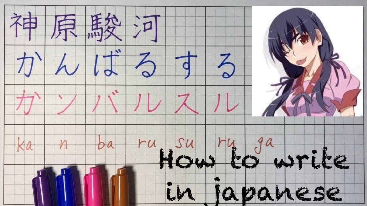 How to write "Kanbaru Suruga” in japanese? "Monogatari Series” (kanji ...