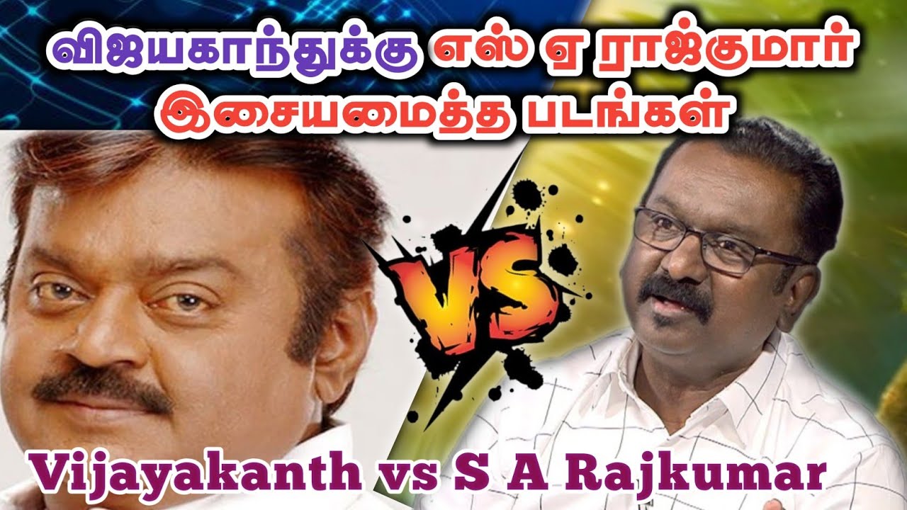 Vijayakanth vs music director S A Rajkumar movies list | vaanathaippola ...