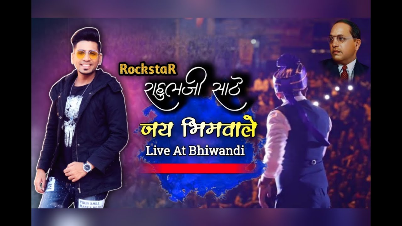 JAI BHIMWALE CHALTE HAI SEENAA TANKE.| RAHUL SATHE |LIVE - YouTube