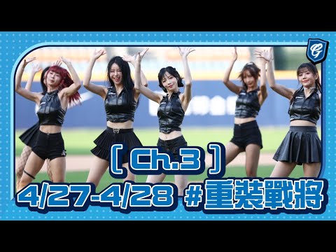 [ Ch.3 ] 4/27-4/28 #重裝戰將 🏍️ - YouTube