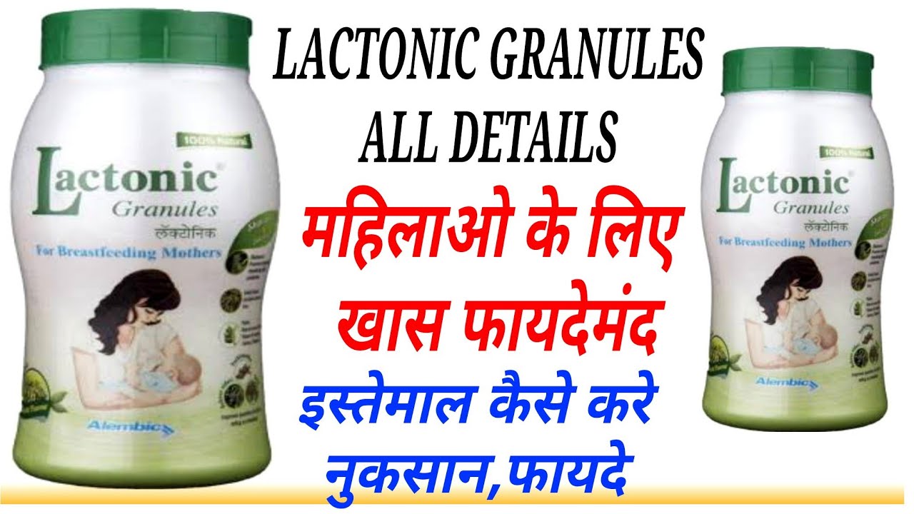 Lactonic Granules Uses,Dose,Side Effects - Breastfeeding Mother's ...