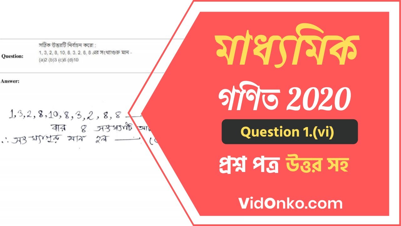 Madhyamik Math Question Paper 2020 Solution Question 1 vi YouTube madhyamik-math-question-paper-2020-solution-question-1-vi-youtube