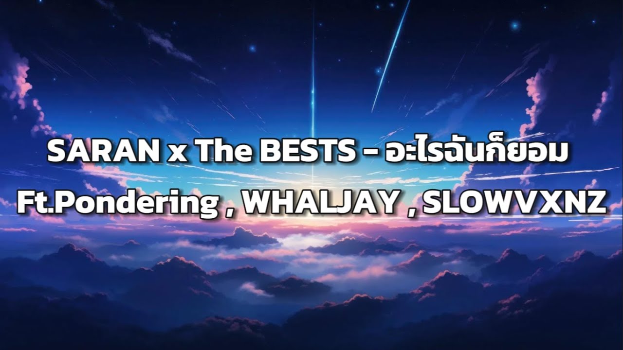 SARAN x The BESTS - อะไรฉันก็ยอม Ft.Pondering , WHALJAY , SLOWVXNZ ...