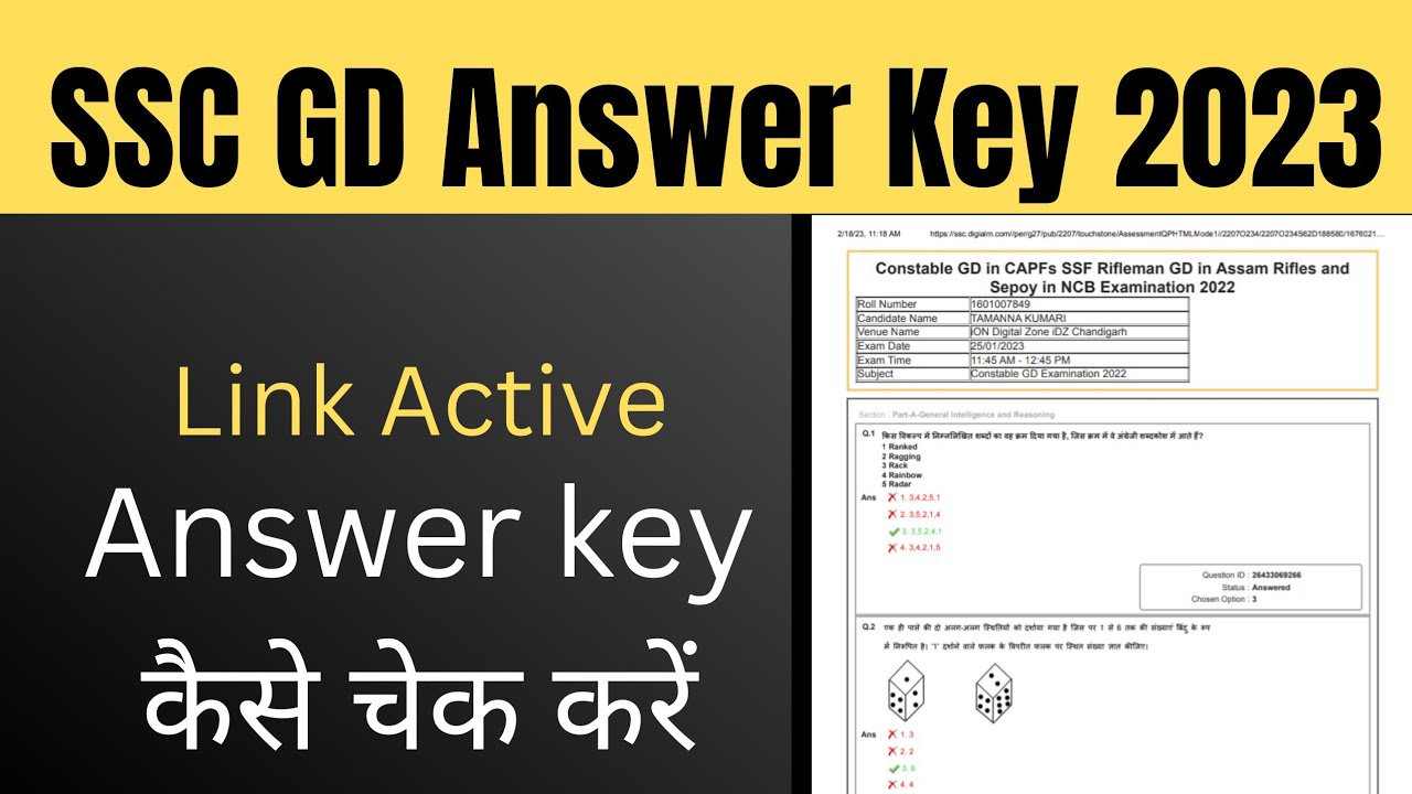 SSC GD Answer Key 2023 | SSC GD Answer Key कैसे चेक करें | How to check ...