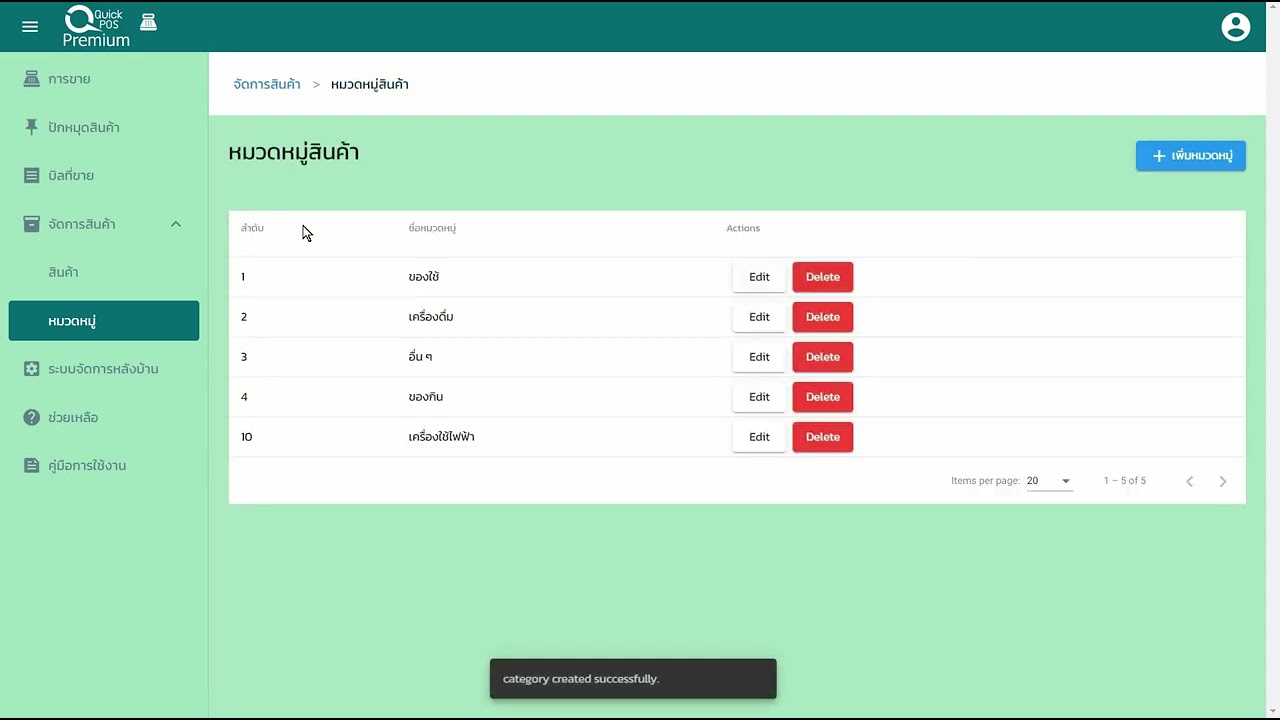 สร้างหมวดหมู่สินค้า ( โปรแกรม - QuickPos ) - YouTube