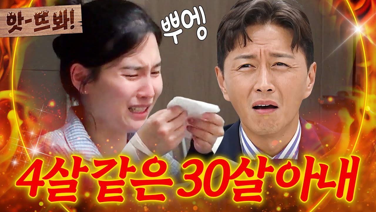 앗! 애처럼 웃다가 갑자기 뿌엥?!💦 4살짜리 딸처럼 🔥감정 기복 심한🔥 철없는 아내｜이혼숙려캠프｜JTBC 241107 방송 - YouTube
