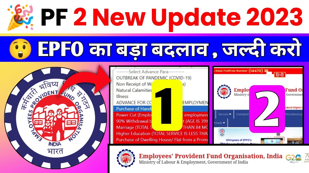 🔴 PF 2 New Update 12/12/2023 | EPFO New Update 2023 | PF Portal पर हुआ ...