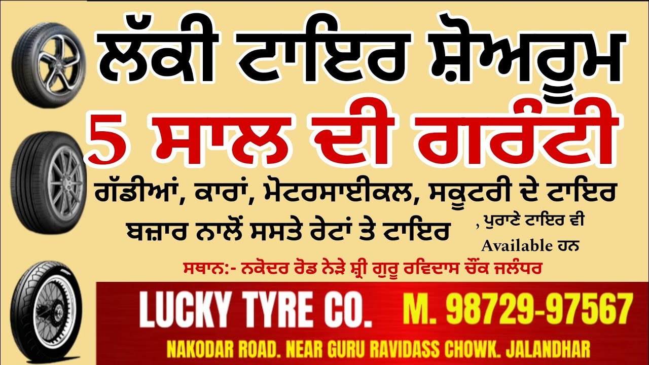 CAR 🚗 BIKE ਦੇ TYRES | 5 ਸਾਲ ਦੀ ਗਰੰਟੀ! Lucky Tyre Co Nakodar Road ਨੇੜੇ ...