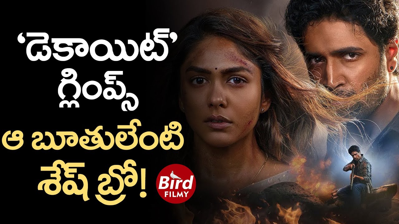 'డెకాయిట్' గ్లింప్స్... ఆ బూతులేంటి శేష్ బ్రో! | Dacoit Fire Glimpse ...