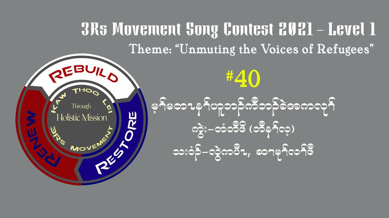 #40 Lwe K'Paw & Hser Mu Lar Paw (3Rs Movement Song Contest 2021 - Level ...