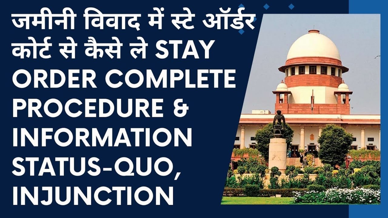 जमीनी विवाद में स्टे ऑर्डर कोर्ट से कैसे ले Stay Order Status-Quo ...