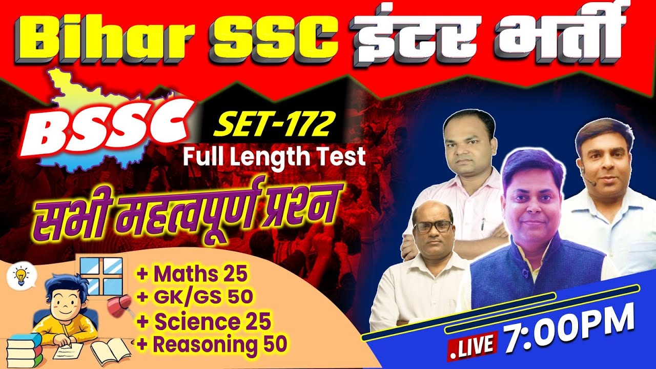 BIHAR SSC CGL-4 / BSO/ +2 LEVEL TEST SET-171 - 172 | SCIENCE 150 ...
