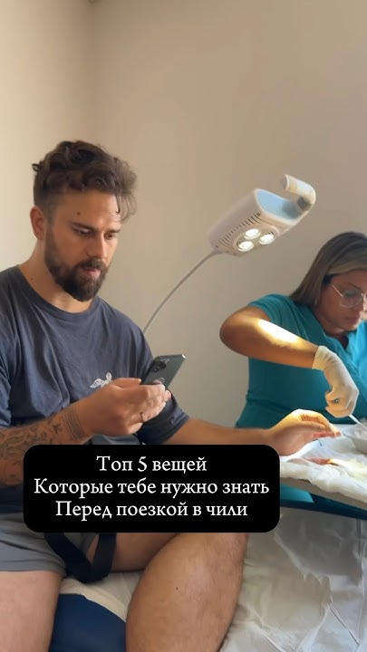 Топ пять вещей которые нужно знать перед чили 🇨🇱 Youtube