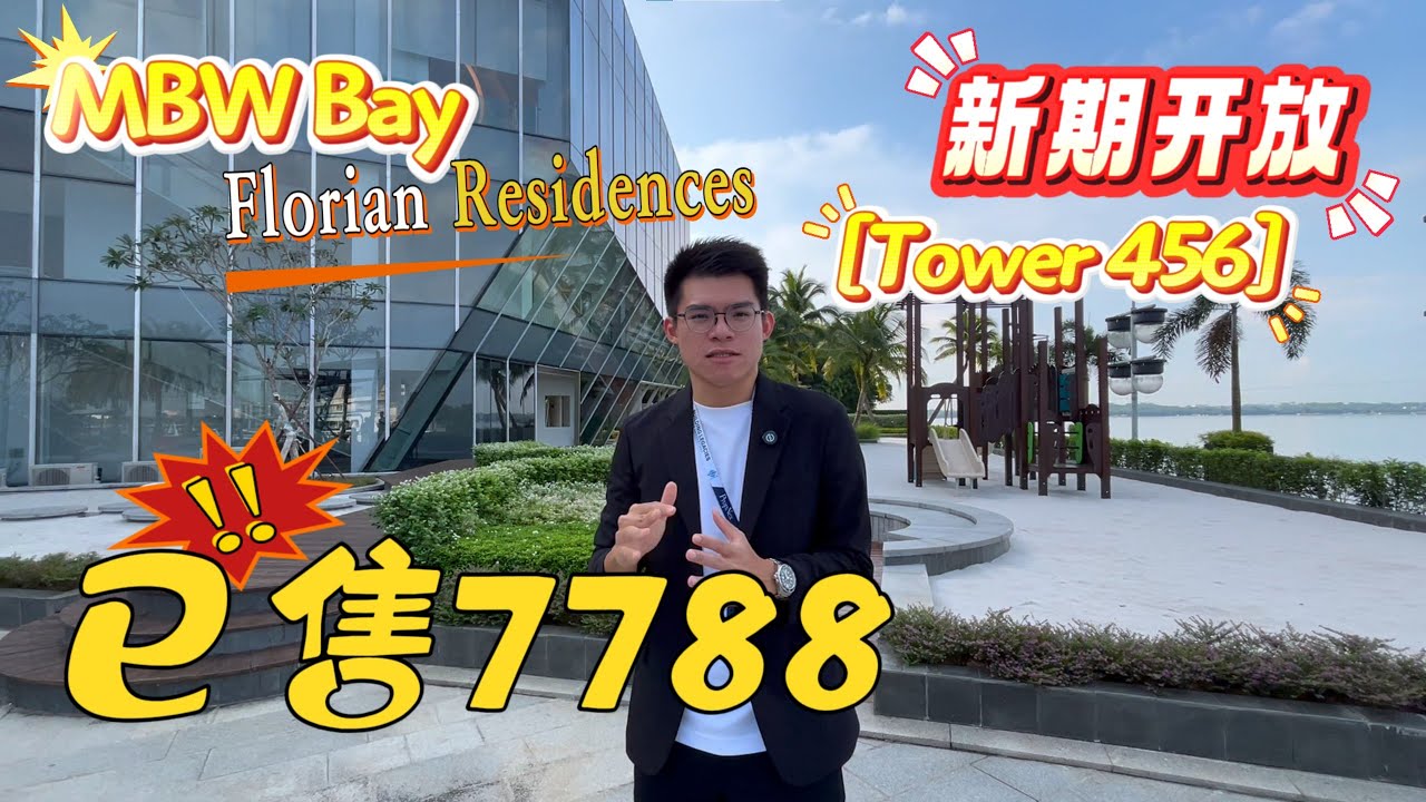 【Victor带你看新山心房子】即将售完的MBW Bay | 新期开放Tower 456 Florian Residences - YouTube