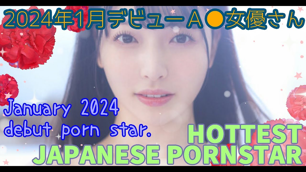 【a 新人情報】2024年1月デビュー&デビュー予定の新人a 女優さん♡ New Porn Star To Debut In January 2024 Youtube
