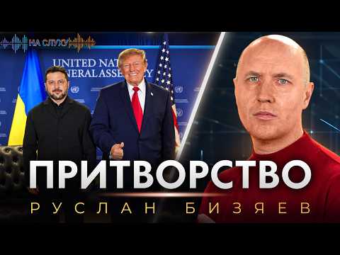 Встреча Трампа и Зеленского: разговоры в пользу бедных | \